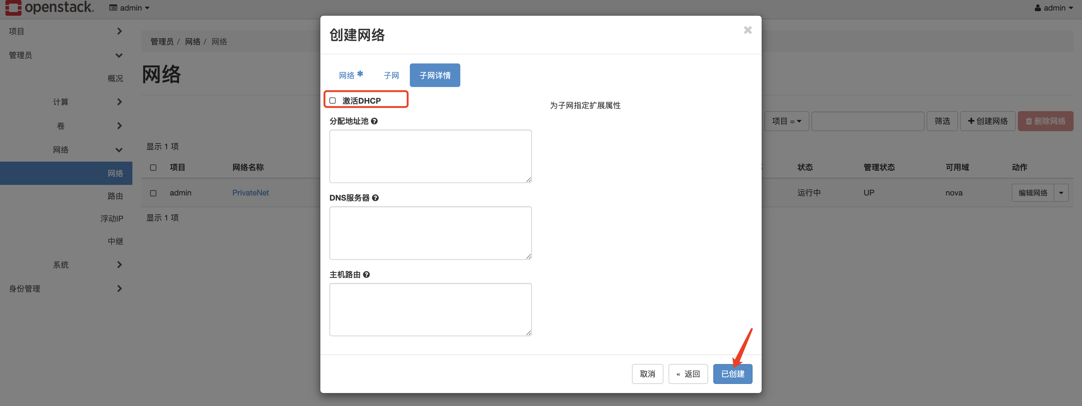 CentOS中使用Packstack(RDO)快速部署OpenStack单节点实验环境 | Koenli's Blog