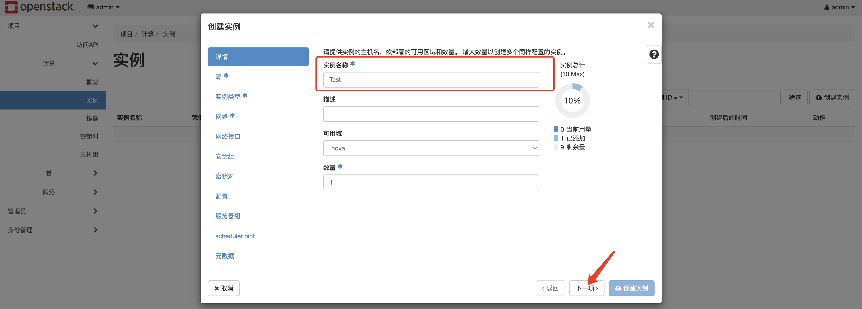 CentOS中使用Packstack(RDO)快速部署OpenStack单节点实验环境 | Koenli's Blog