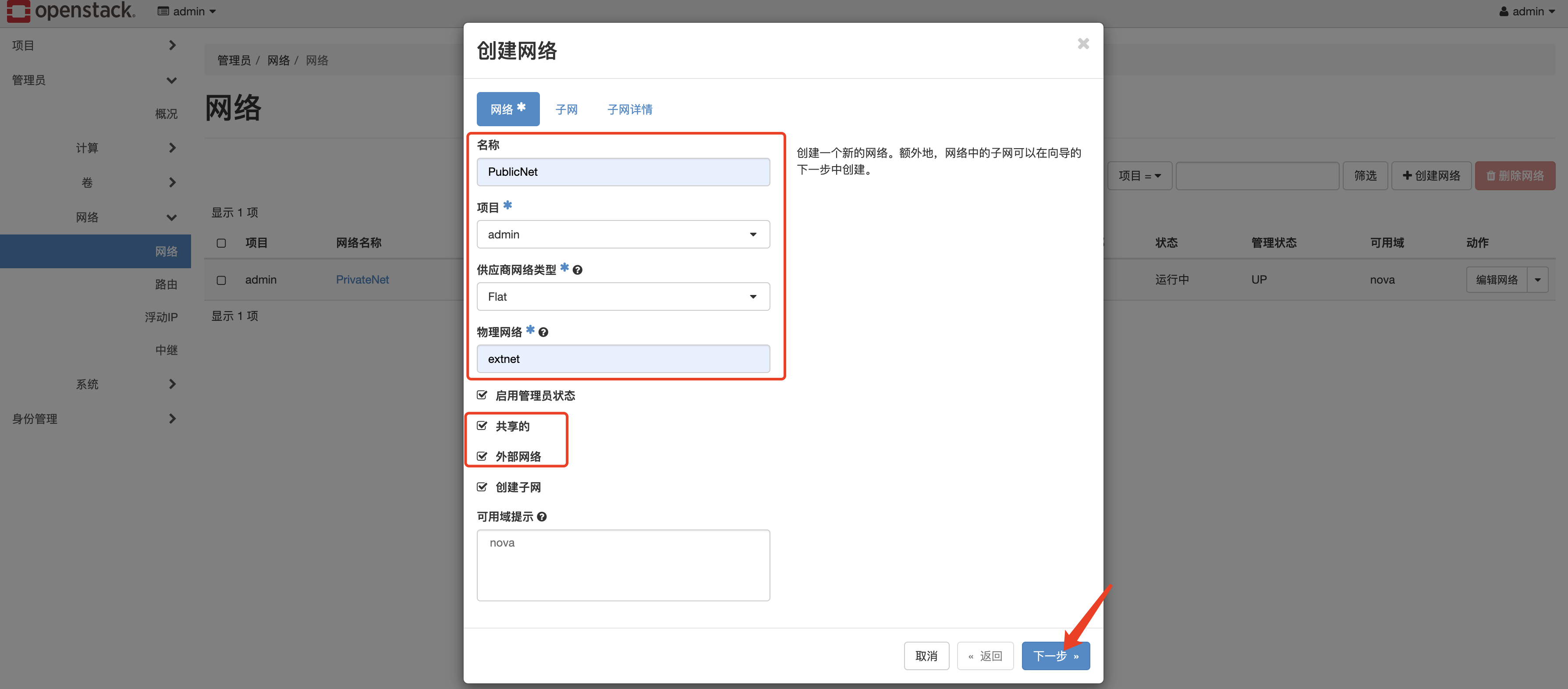 CentOS中使用Packstack(RDO)快速部署OpenStack单节点实验环境 | Koenli's Blog