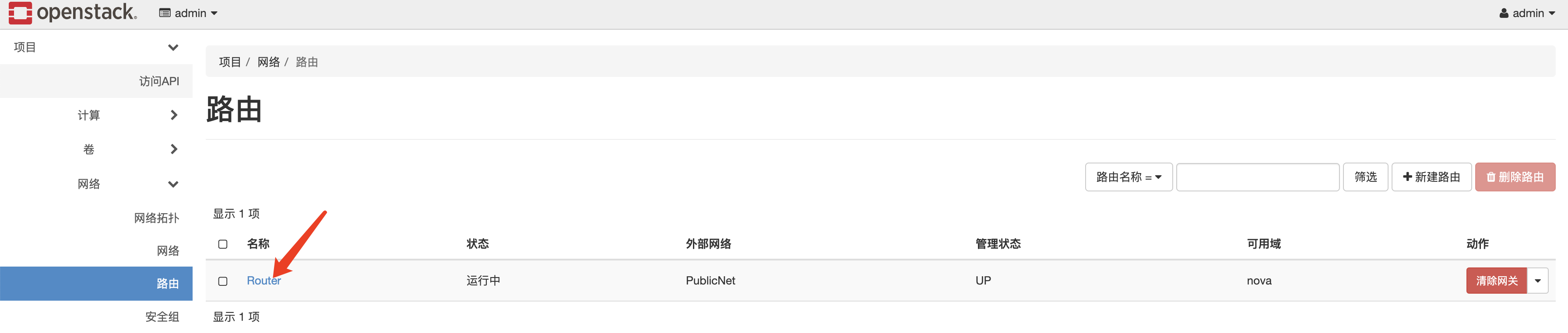 CentOS中使用Packstack(RDO)快速部署OpenStack单节点实验环境 | Koenli's Blog