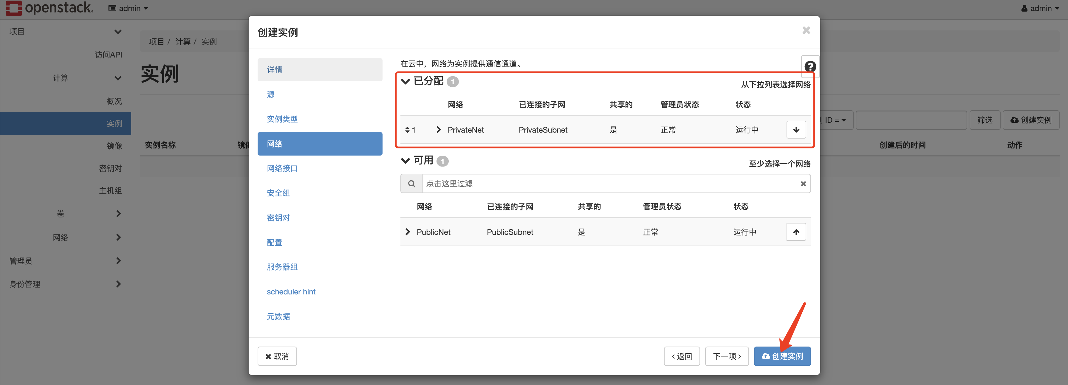 CentOS中使用Packstack(RDO)快速部署OpenStack单节点实验环境 | Koenli's Blog